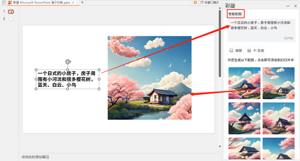 彩漩 PPT：一键生成、多人协作、安全分享